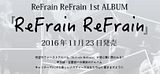 ReFrain Refrain 1st Album released on 23 Nov 2016 | ViViD 零乃 Fans Blog ...